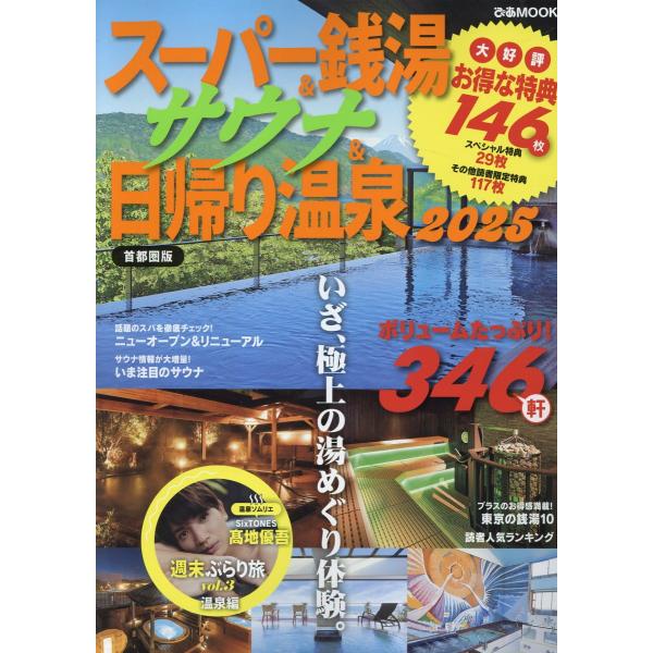 出版社名：ぴあシリーズ名：ぴあＭＯＯＫ発行年月：2024年12月キーワード：スーパー セントウ アンド サウナ アンド ヒガエリ オンセン シュトケンバン
