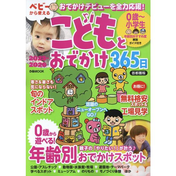 出版社名：ぴあシリーズ名：ぴあＭＯＯＫ発行年月：2024年12月キーワード：コドモ ト オデカケ サンビャクロクジュウゴニチ シュトケンバン