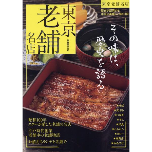 出版社名：ぴあシリーズ名：ぴあＭＯＯＫ発行年月：2025年09月キーワード：トウキョウ シニセ メイテン