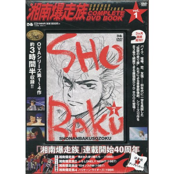 出版社名：ぴあシリーズ名：＜ＤＶＤ＞発行年月：2023年05月キーワード：ショウナン バクソウゾク コンプリート ディーブイディー ブック