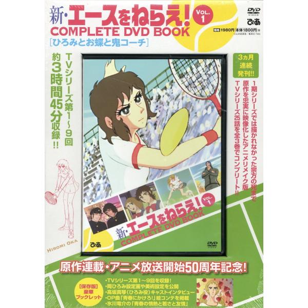 出版社名：ぴあシリーズ名：＜ＤＶＤ＞発行年月：2023年09月キーワード：シン エース オ ネラエ コンプリート ディーブイディー ブック*シン エース オ ネラエ COMPLETE DVD BOOK