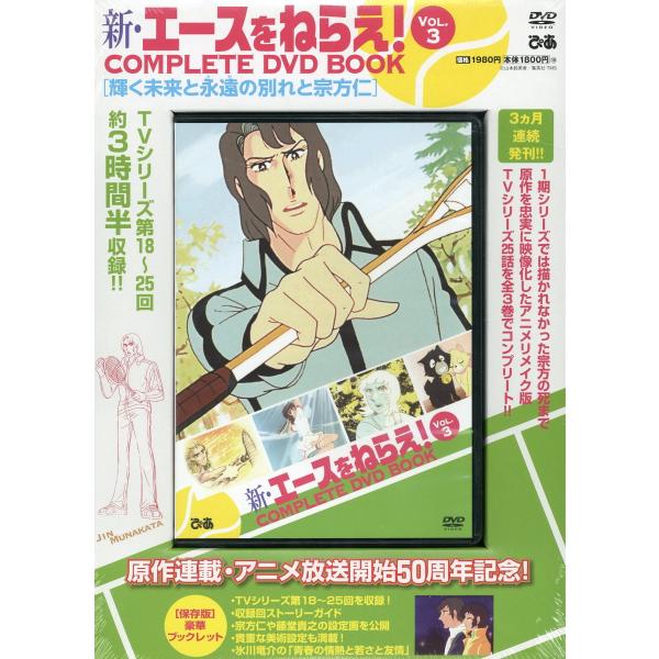 出版社名：ぴあシリーズ名：＜ＤＶＤ＞発行年月：2023年11月キーワード：シン エース オ ネラエ コンプリート ディーブイディー ブック*シン エース オ ネラエ COMPLETE DVD BOOK