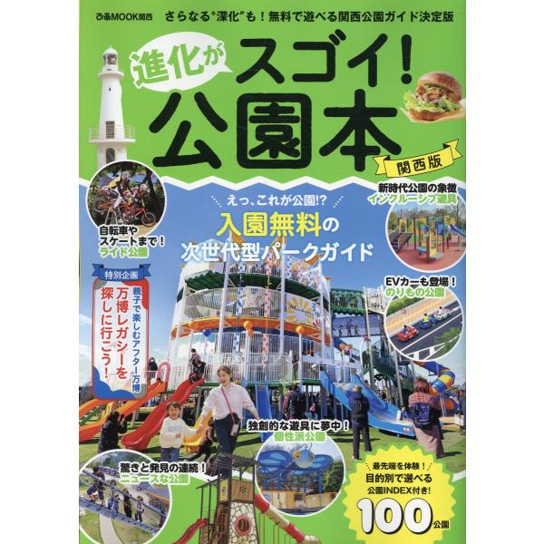 出版社名：ぴあシリーズ名：ぴあＭＯＯＫ関西発行年月：2026年04月キーワード：シンカ ガ スゴイ コウエンボン カンサイバン