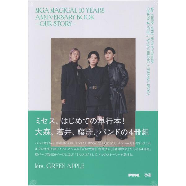 出版社名：ぴあ著者名：Ｍｒｓ．ＧＲＥＥＮＡＰＰＬＥ発行年月：2026年02月キーワード：エムジーエイ マジカル テンイヤーズ アニバーサリー ブック アワ ストーリー、ミセス グリーン アップル