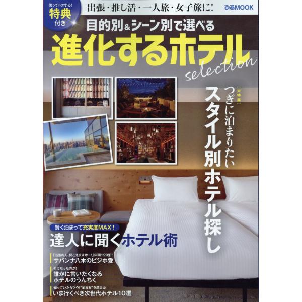 出版社名：ぴあシリーズ名：ぴあＭＯＯＫ発行年月：2026年06月キーワード：シンカスル ホテル セレクション