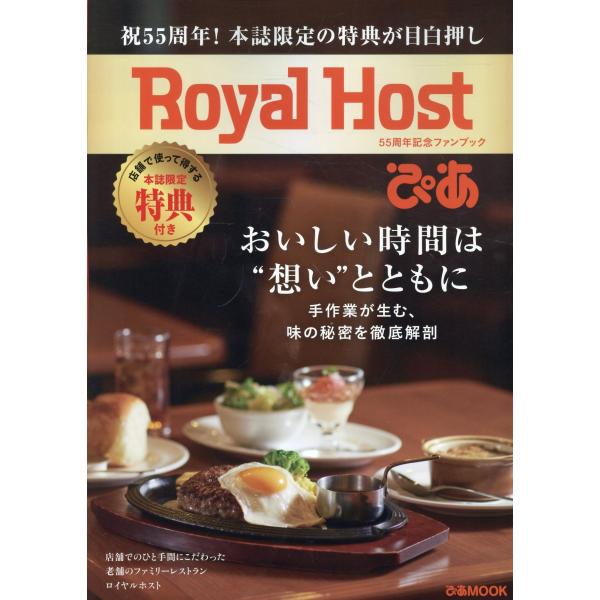 出版社名：ぴあシリーズ名：ぴあＭＯＯＫ発行年月：2026年06月キーワード：ロイヤル ホスト ピア