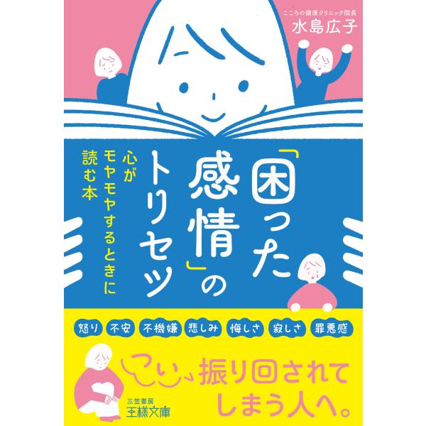 出版社名：三笠書房著者名：水島広子シリーズ名：王様文庫発行年月：2024年09月キーワード：コマッタ カンジョウ ノ トリセツ、ミズシマ,ヒロコ