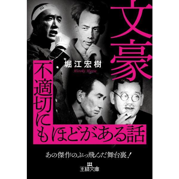 出版社名：三笠書房著者名：堀江宏樹シリーズ名：王様文庫発行年月：2025年08月キーワード：ブンゴウ フテキセツ ニモ ホド ガ アル ハナシ、ホリエ,ヒロキ