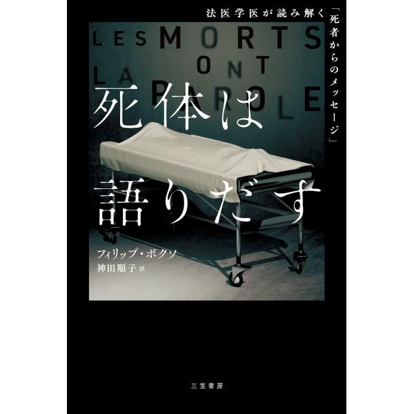 出版社名：三笠書房著者名：フィリップ・ボクソ、神田順子発行年月：2026年03月キーワード：シタイ ワ カタリダス、ボクソ,フィリップ、カンダ,ジュンコ