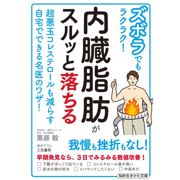 出版社名：三笠書房著者名：栗原毅シリーズ名：知的生きかた文庫発行年月：2023年08月キーワード：ナイゾウ シボウ ガ スルット オチル、クリハラ,タケシ