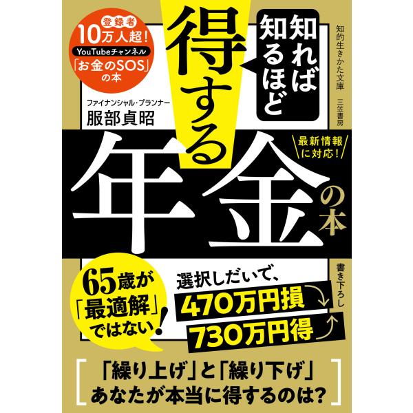 出版社名：三笠書房著者名：服部貞昭シリーズ名：知的生きかた文庫発行年月：2026年04月キーワード：シレバ シルホド トクスル ネンキン ノ ホン、ハットリ,サダアキ