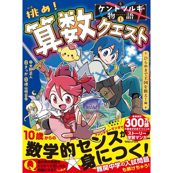 出版社名：マガジンハウス著者名：大野正人、きっか、横山明日希発行年月：2026年04月キーワード：ケン ト ツルギ ノ モノガタリ、オオノ,マサト、キッカ、ヨコヤマ,アスキ