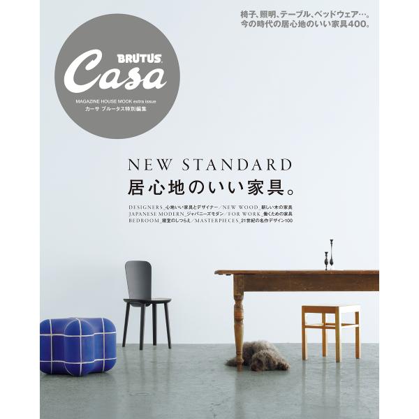 出版社名：マガジンハウスシリーズ名：ＭＡＧＡＺＩＮＥ　ＨＯＵＳＥ　ＭＯＯＫ　Ｃａｓａ　ＢＲＵＴＵＳ特別編集発行年月：2023年06月キーワード：イゴコチ ノ イイ カグ