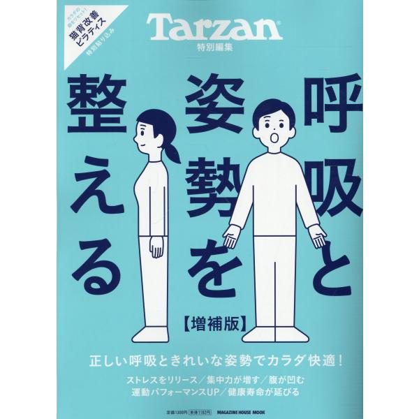 出版社名：マガジンハウスシリーズ名：ＭＡＧＡＺＩＮＥ　ＨＯＵＳＥ　ＭＯＯＫ　Ｔａｒｚａｎ特別編集発行年月：2026年03月版：増補版キーワード：コキュウ ト シセイ オ トトノエル