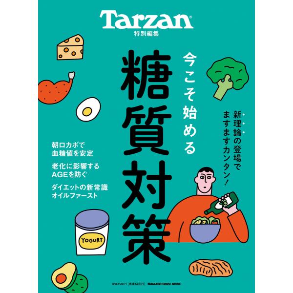 出版社名：マガジンハウスシリーズ名：ＭＡＧＡＺＩＮＥ　ＨＯＵＳＥ　ＭＯＯＫ　Ｔａｒｚａｎ特別編集発行年月：2026年08月キーワード：イマコソ ハジメル トウシツ タイサク
