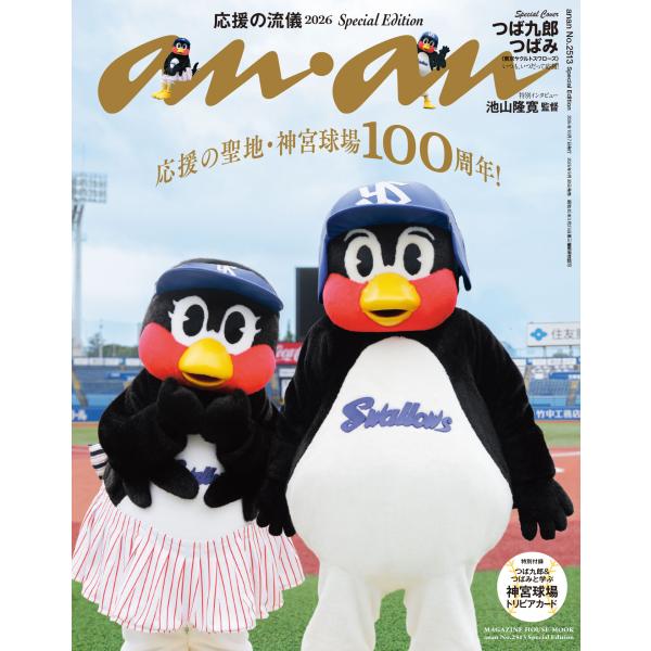 出版社名：マガジンハウスシリーズ名：ＭＡＧＡＺＩＮＥ　ＨＯＵＳＥ　ＭＯＯＫ発行年月：2026年09月キーワード：アンアン スペシャル エディション
