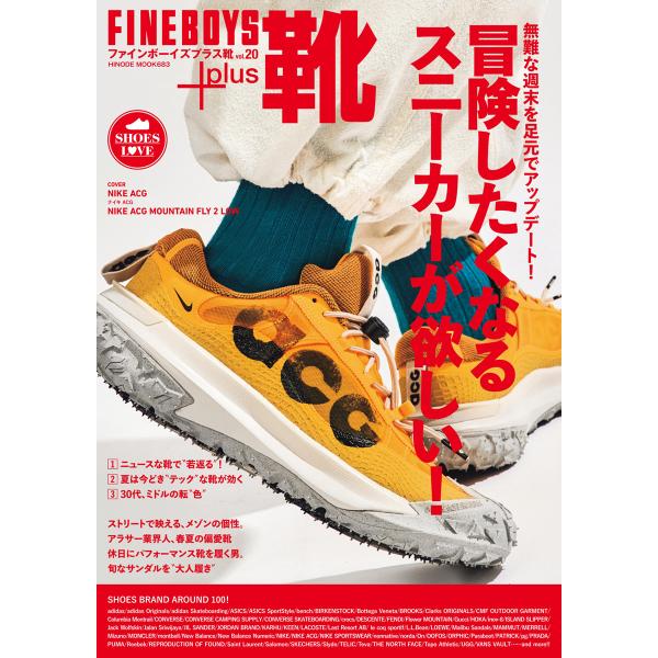 出版社名：日之出出版、マガジンハウスシリーズ名：ＨＩＮＯＤＥ　ＭＯＯＫ発行年月：2023年03月キーワード：ファイン ボーイズ プラス クツ