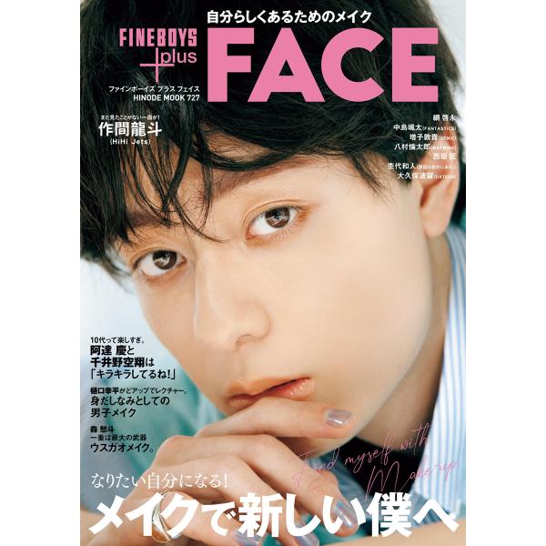 出版社名：日之出出版、マガジンハウスシリーズ名：ＨＩＮＯＤＥ　ＭＯＯＫ発行年月：2024年05月キーワード：ファイン ボーイズ プラス フェイス*FINEBOYS + PLUS フェイス