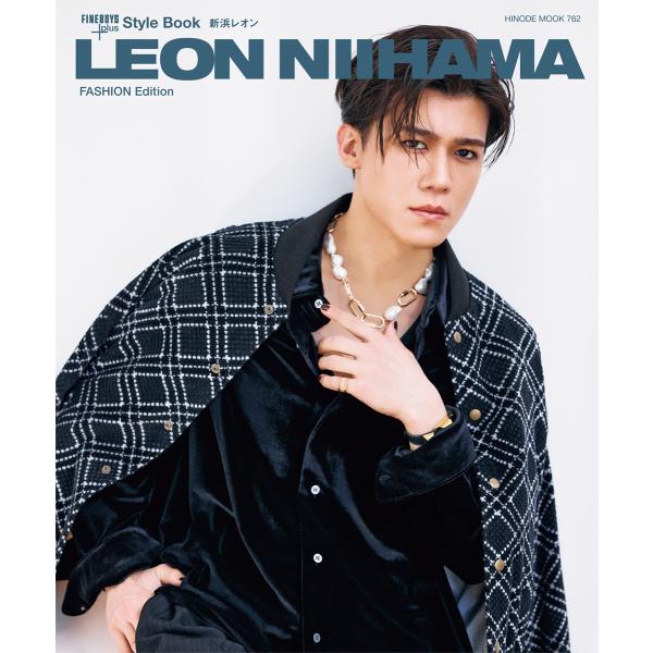 出版社名：日之出出版、マガジンハウスシリーズ名：ＨＩＮＯＤＥ　ＭＯＯＫ発行年月：2025年04月キーワード：ファイン ボーイズ プラス スタイル ブック レオン ニイハマ ファッション エディション
