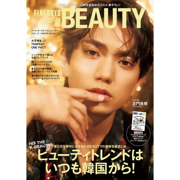 出版社名：日之出出版、マガジンハウスシリーズ名：ＨＩＮＯＤＥ　ＭＯＯＫ発行年月：2025年09月キーワード：ファイン ボーイズ プラス ビューティー*FINEBOYS + PLUS BEAUTY