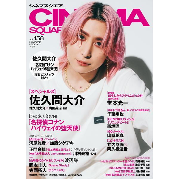 出版社名：日之出出版、マガジンハウスシリーズ名：ＨＩＮＯＤＥ　ＭＯＯＫ発行年月：2026年03月キーワード：シネマ スクエア*CINEMA SQUARE