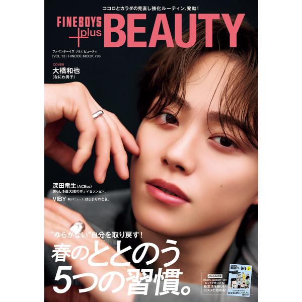 出版社名：日之出出版、マガジンハウスシリーズ名：ＨＩＮＯＤＥ　ＭＯＯＫ発行年月：2026年03月キーワード：ファイン ボーイズ プラス ビューティー*FINEBOYS + PLUS BEAUTY