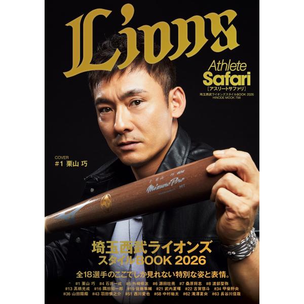 出版社名：日之出出版、マガジンハウス著者名：日之出出版シリーズ名：ＨＩＮＯＤＥ　ＭＯＯＫ発行年月：2026年04月キーワード：アスリート サファリ サイタマ セイブ ライオンズ スタイル ブック、ヒノデ シュッパン