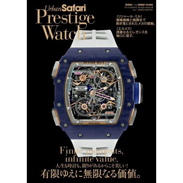 出版社名：日之出出版、マガジンハウスシリーズ名：ＨＩＮＯＤＥ　ＭＯＯＫ　Ｓａｆａｒｉ＋Ｕｒｂａｎ　Ｓａｆａｒｉ特別編集発行年月：2026年07月キーワード：アーバン サファリ プレステージ ウォッチ