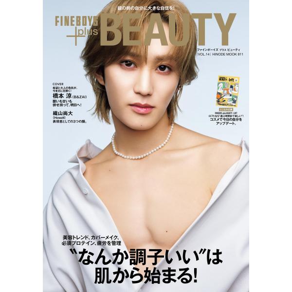 出版社名：日之出出版、マガジンハウスシリーズ名：ＨＩＮＯＤＥ　ＭＯＯＫ発行年月：2026年09月キーワード：ファイン ボーイズ プラス ビューティー*FINEBOYS + PLUS BEAUTY