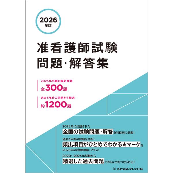 出版社名：メヂカルフレンド社著者名：メヂカルフレンド社編集部発行年月：2025年04月キーワード：ジュンカンゴシ シケン モンダイ カイトウシュウ、メジカル フレンドシャ ヘンシュウブ