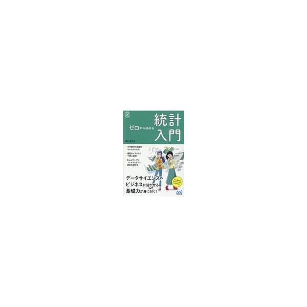 出版社名：マイナビ出版著者名：瀬川浩平シリーズ名：Ｃｏｍｐａｓｓ　Ｄａｔａ　Ｓｃｉｅｎｃｅ発行年月：2021年07月キーワード：ゼロ カラ ハジメル トウケイ ニュウモン、セガワ,コウヘイ