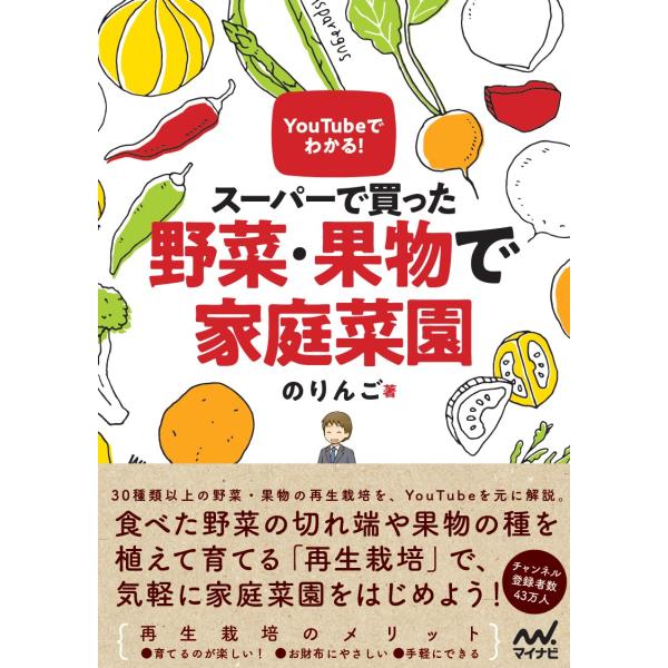 出版社名：マイナビ出版著者名：のりんご発行年月：2022年06月キーワード：ユーチューブ デ ワカル スーパー デ カッタ ヤサイ クダモノ デ カテイ サイエン、ノリンゴ