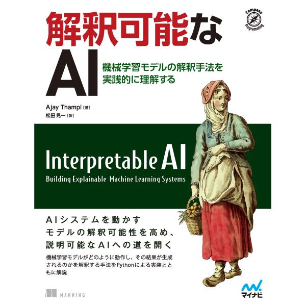 出版社名：マイナビ出版著者名：Ａｊａｙ　Ｔｈａｍｐｉ、松田晃一シリーズ名：Ｃｏｍｐａｓｓ　Ｂｏｏｋｓシリーズ発行年月：2023年09月キーワード：カイシャク カノウナ エイアイ、タンピ,アジェイ、マツダ,コウイチ