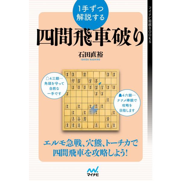 出版社名：マイナビ出版著者名：石田直裕シリーズ名：マイナビ将棋ＢＯＯＫＳ発行年月：2025年02月キーワード：イッテズツ カイセツスル シケン ビシャ ヤブリ、イシダ,ナオヒロ