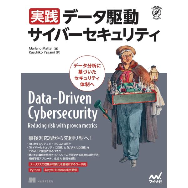出版社名：マイナビ出版著者名：マリアーノ・マッテイ、Ｋａｚｕｈｉｋｏ　Ｙａｇａｍｉシリーズ名：Ｃｏｍｐａｓｓ　Ｓｅｃｕｒｉｔｙ発行年月：2026年08月キーワード：ジッセン データ クドウ サイバーセキュリティ、マッテイ,マリアーノ、ヤガミ...