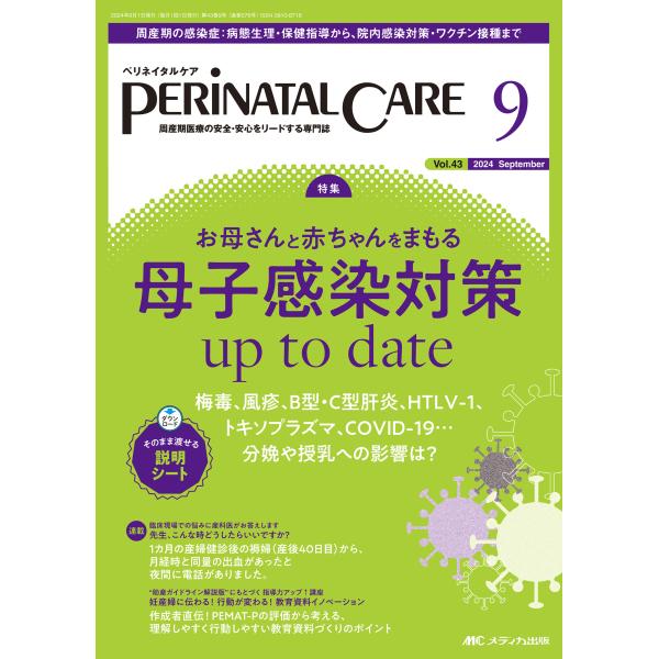 出版社名：メディカ出版発行年月：2024年09月キーワード：ペリネイタル ケア*PERINATAL CARE
