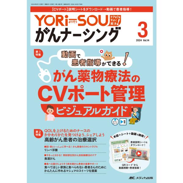 出版社名：メディカ出版発行年月：2024年06月キーワード：ヨリソウ ガン ナーシング