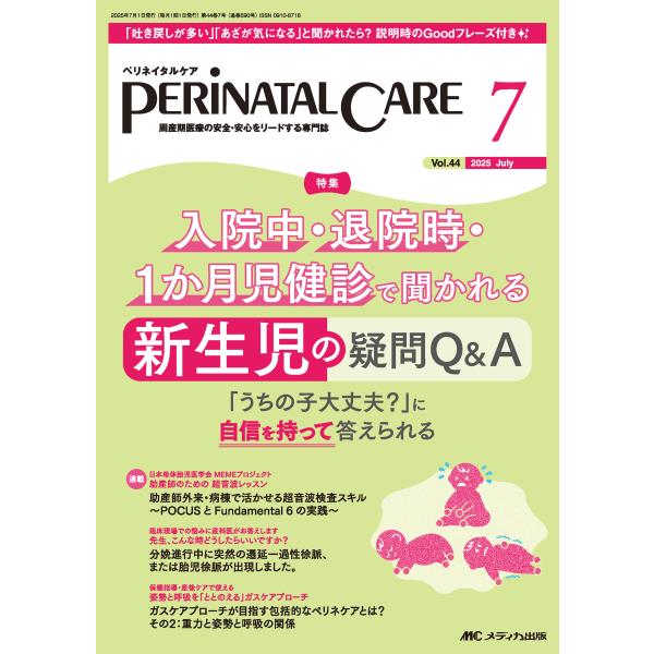 出版社名：メディカ出版発行年月：2025年07月キーワード：ペリネイタル ケア*PERINATAL CARE