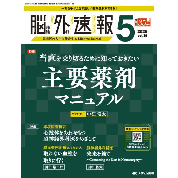 出版社名：メディカ出版発行年月：2025年09月キーワード：ノウ シンケイ ゲカ ソクホウ*PRACTICAL CURRENTLY