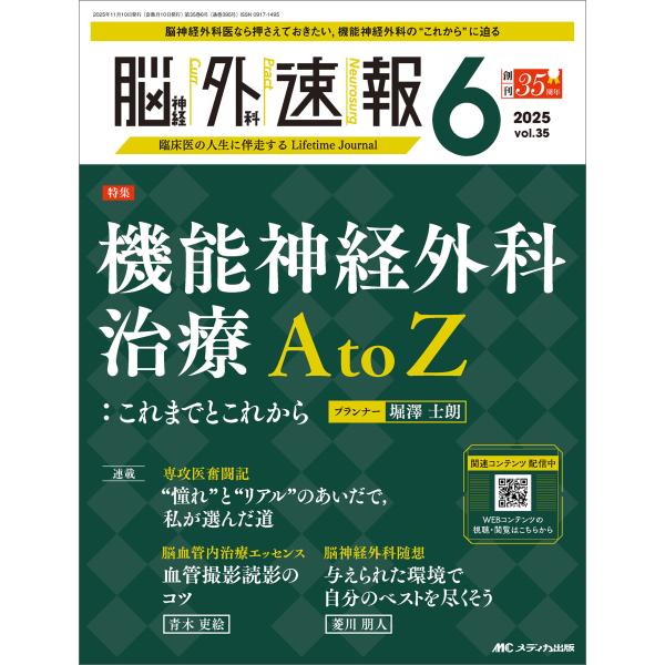 出版社名：メディカ出版発行年月：2025年11月キーワード：ノウ シンケイ ゲカ ソクホウ*PRACTICAL CURRENTLY