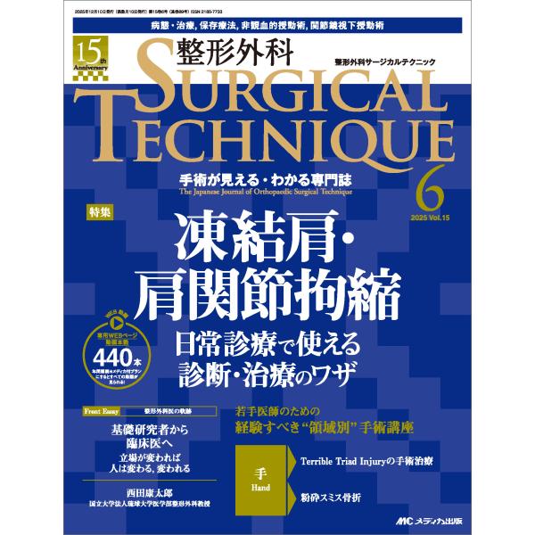 出版社名：メディカ出版発行年月：2025年12月キーワード：セイケイ ゲカ サージカル テクニック