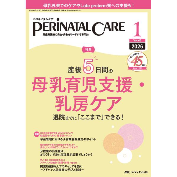 出版社名：メディカ出版発行年月：2026年01月キーワード：ペリネイタル ケア*PERINATAL CARE
