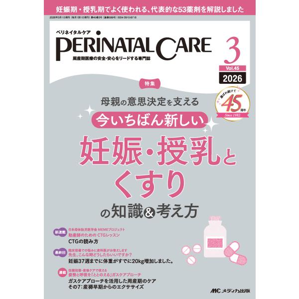 出版社名：メディカ出版発行年月：2026年03月キーワード：ペリネイタル ケア*PERINATAL CARE