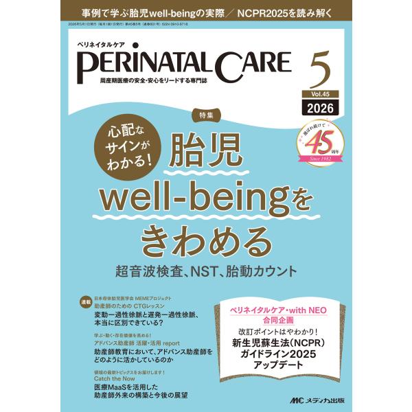 出版社名：メディカ出版発行年月：2026年05月キーワード：ペリネイタル ケア*PERINATAL CARE