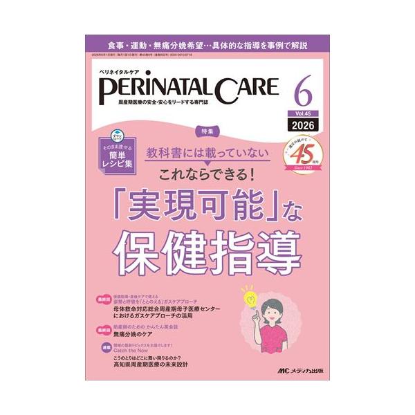 出版社名：メディカ出版発行年月：2026年06月キーワード：ペリネイタル ケア*PERINATAL CARE