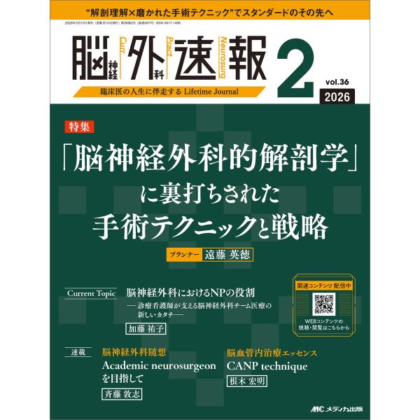 出版社名：メディカ出版発行年月：2026年03月キーワード：ノウ シンケイ ゲカ ソクホウ*PRACTICAL CURRENTLY