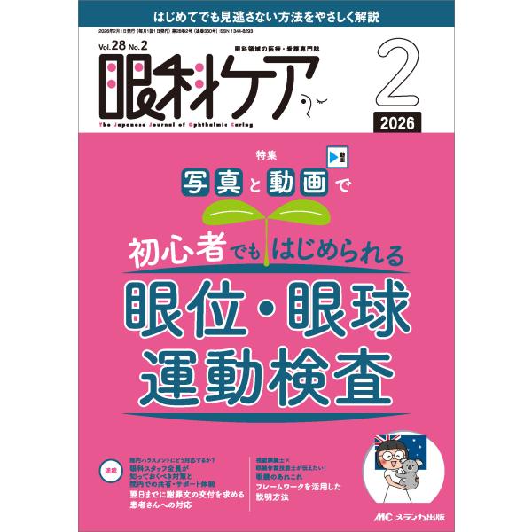 出版社名：メディカ出版発行年月：2026年02月キーワード：ガンカ ケア