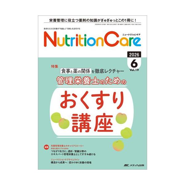 出版社名：メディカ出版発行年月：2026年06月キーワード：ニュートリション ケア*NUTRITION CARE