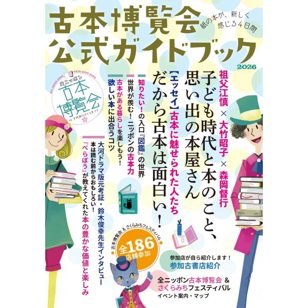 出版社名：神田古書店連盟、八木書店著者名：全ニッポン古本博覧会実行委員会発行年月：2026年04月キーワード：フルホン ハクランカイ コウシキ ガイド ブック ゼンニッポン フルホン ハクランカイ イン チヨダ ノ サクラマツリ、ゼンニッポ...