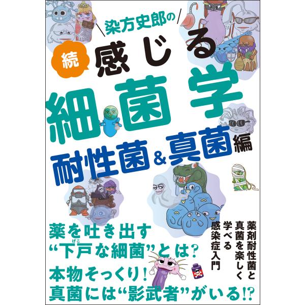 出版社名：じほう著者名：染方史郎発行年月：2024年06月キーワード：ソメカタ シロウ ノ ゾク カンジル サイキンガク タイセイキン アンド シンキンヘン、ソメカタ,シロウ